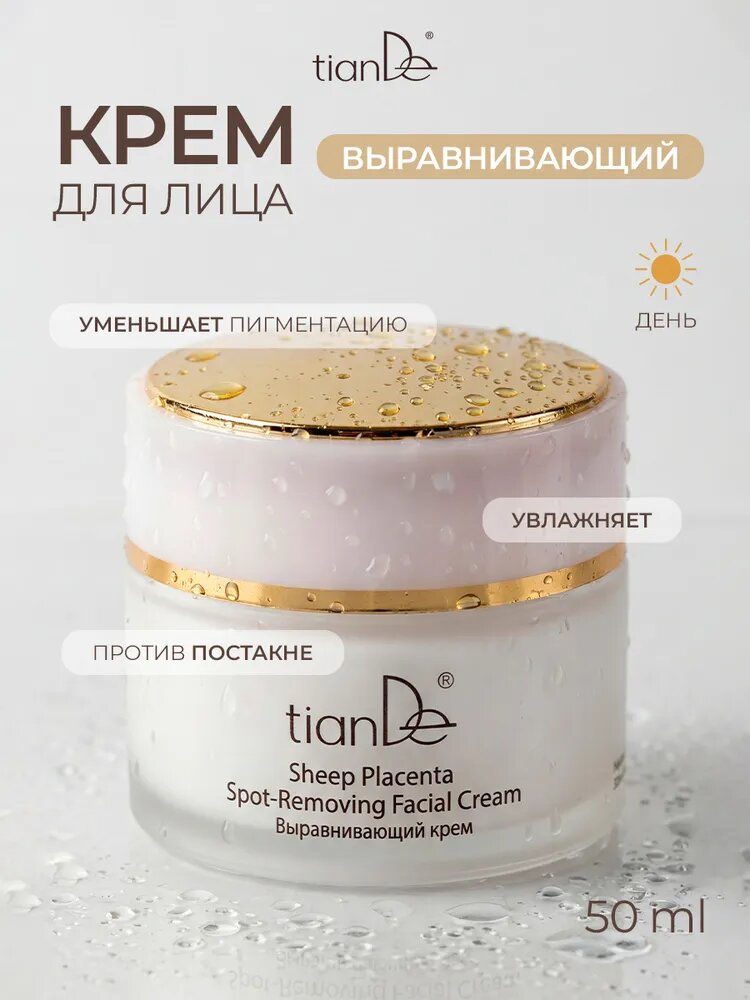 TianDe Крем для лица плацентарный увлажняющий с гиалуроновой кислотой, выравнивает тон и постакне, от шелушения, 50 мл