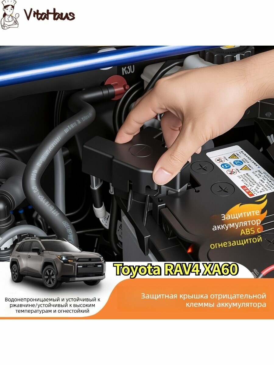 Toyota RAV4 2026 XA60 Защитная крышка для отрицательного заряда батареи