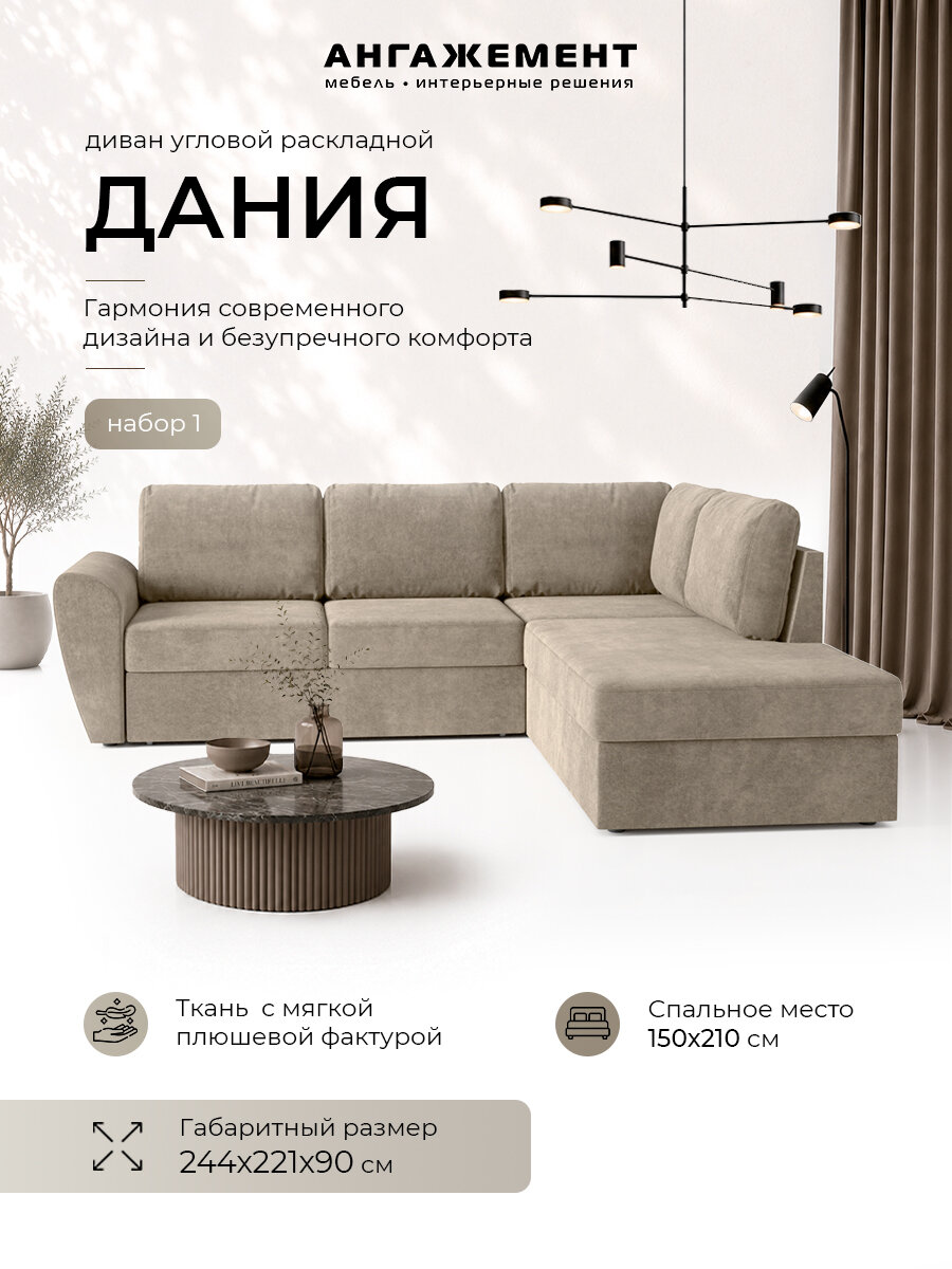 Диван угловой раскладной дания 244x221 см, Ангажемент, диван-кровать для гостиной, с подушками, велюр коричневый