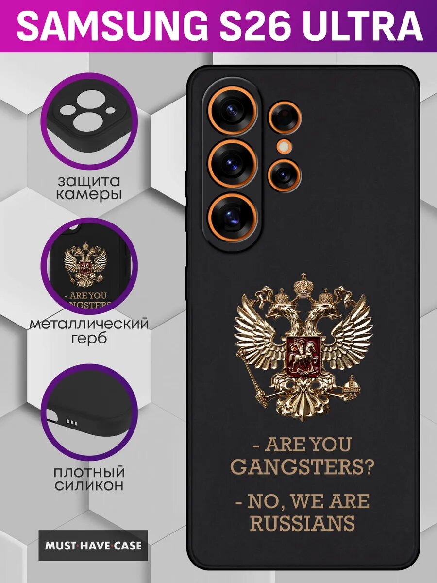 Чехол на Samsung S26 Ultra с металлическим гербом России
