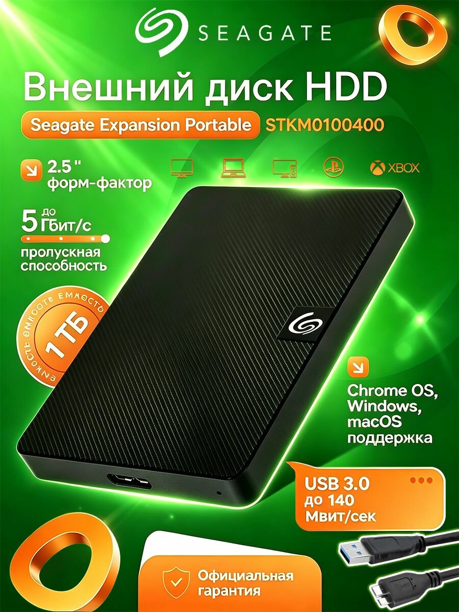 Seagate 1 ТБ Внешний жесткий диск Внешний HDD 2.5" USB 3.0 для MAC, TV, XBOX, телефона (STKM1000400), Пластик, черно-серый, коралловый