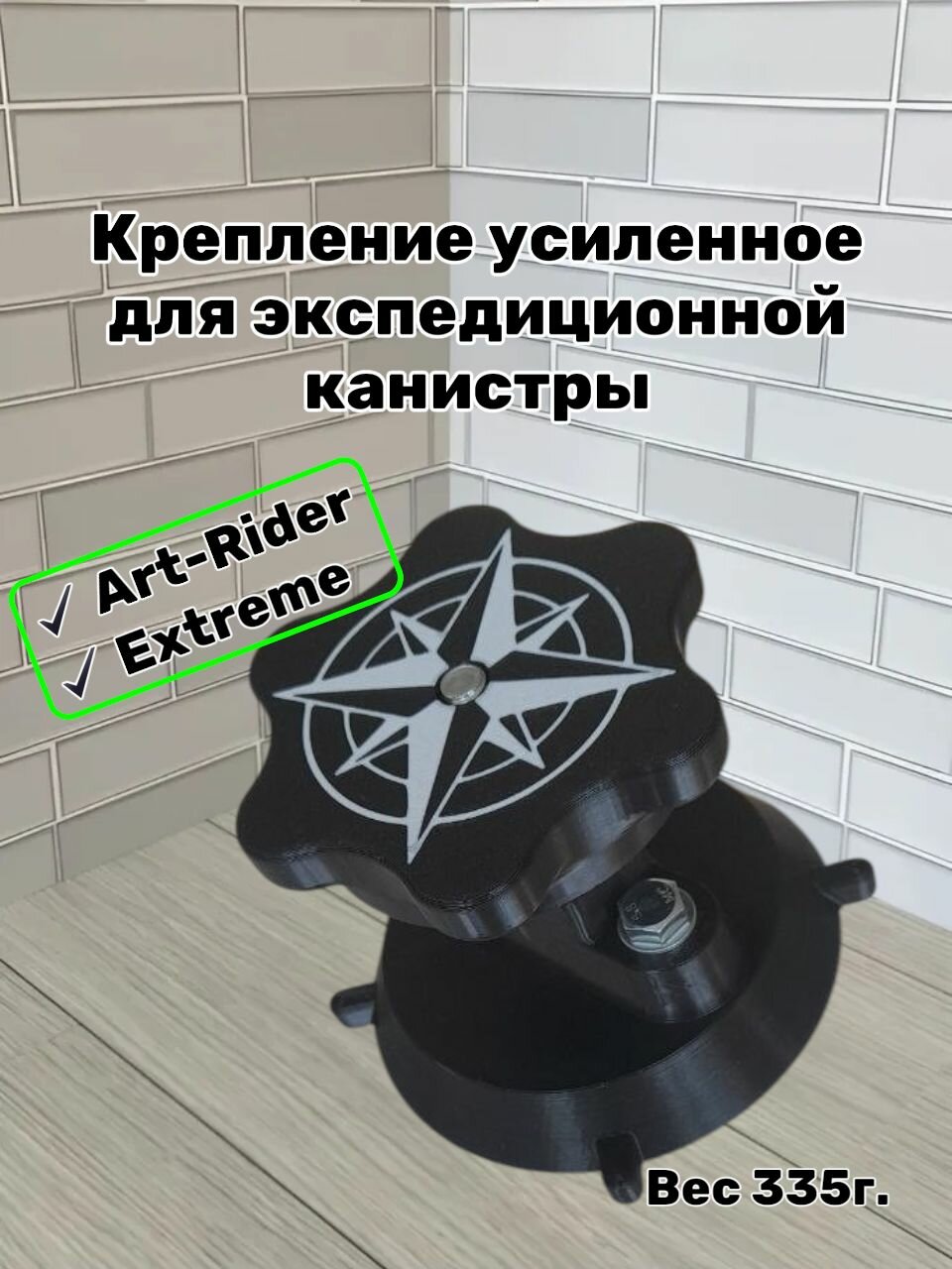 Для Канистры ГСМ Крепление усиленное для экспедиционной канистры Art-Rider, Extreme