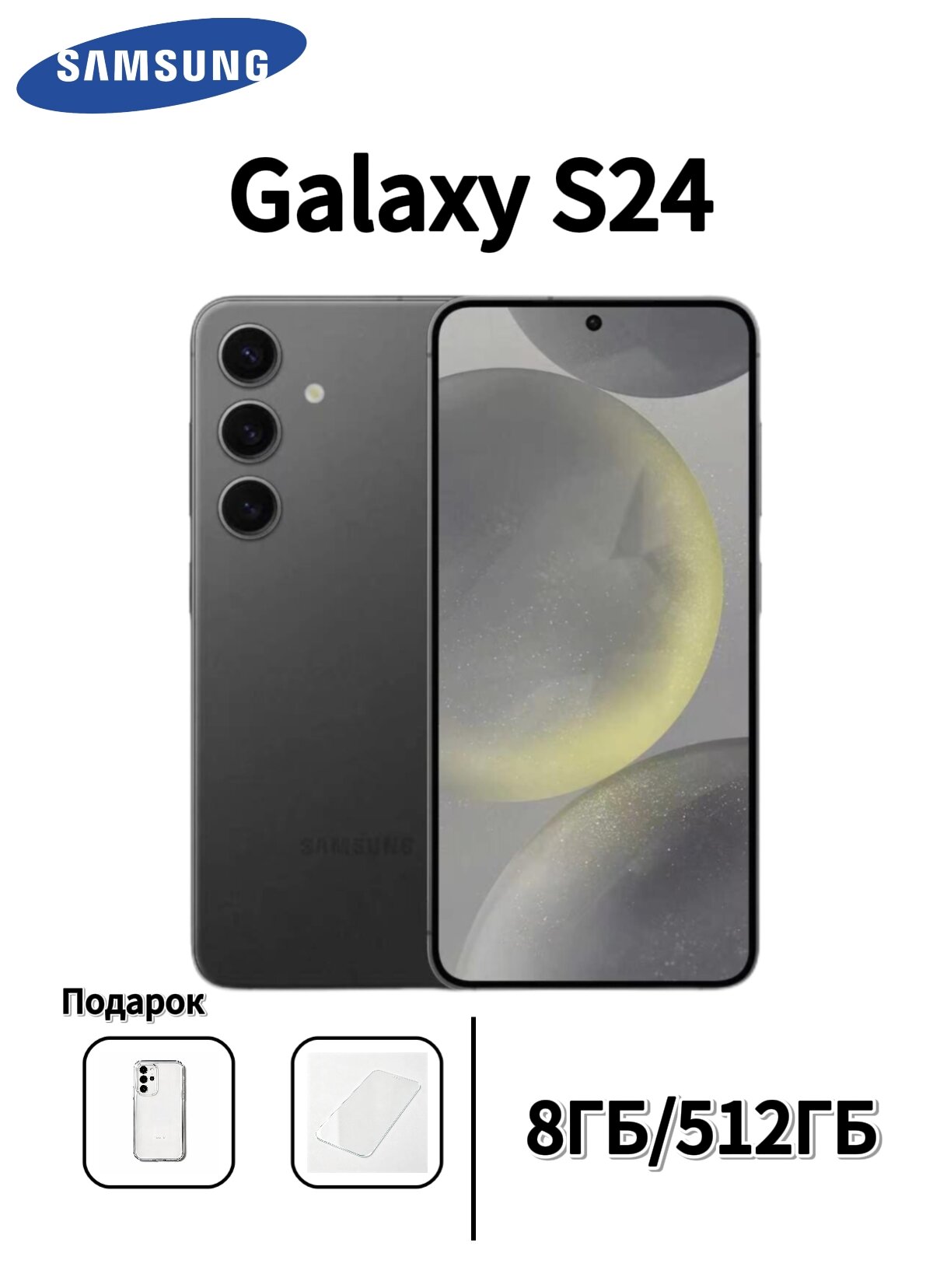 Оригинальный смартфон Samsung S24 512 ГБ Чёрный. 6.2" Dynamic AMOLED 2X, русского NFC, без RuStore. (nanoSIM+eSIM)