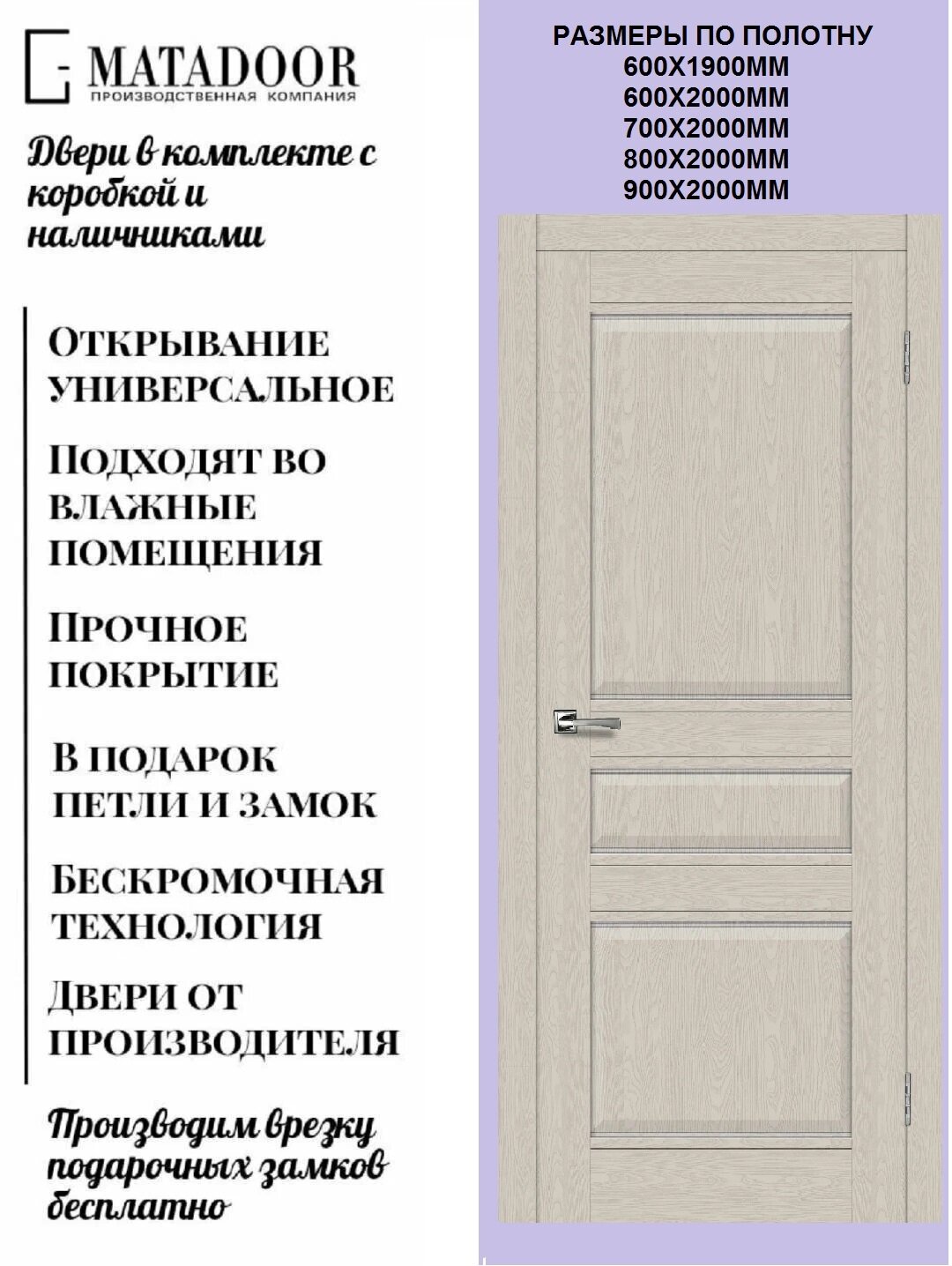 Межкомнатные двери MATADOOR, модель Барселона ДГ в комплекте с коробкой и наличником