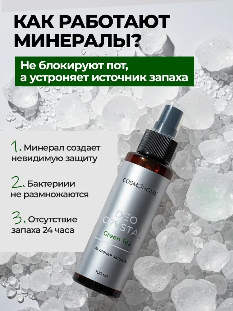 CosmoHome Дезодорант 100 мл — фото 1