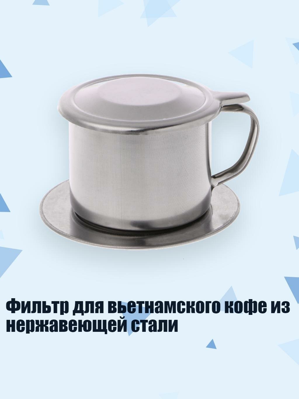 Фильтр для вьетнамского кофе из нержавеющей стали, 02