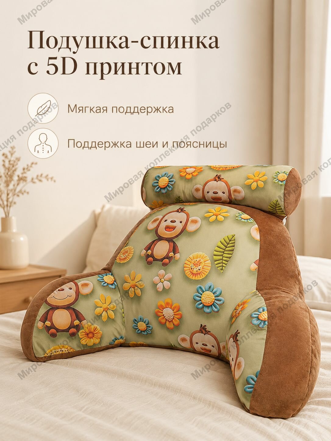 Мягкая спинка-изголовье с 5D объёмным принтом, для беременных, размеры 40x60/50x70/60x80 см, с подголовником