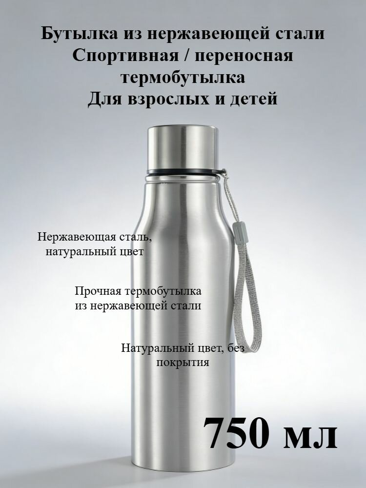 GenYu123 Фляга 750 мл, серебристый