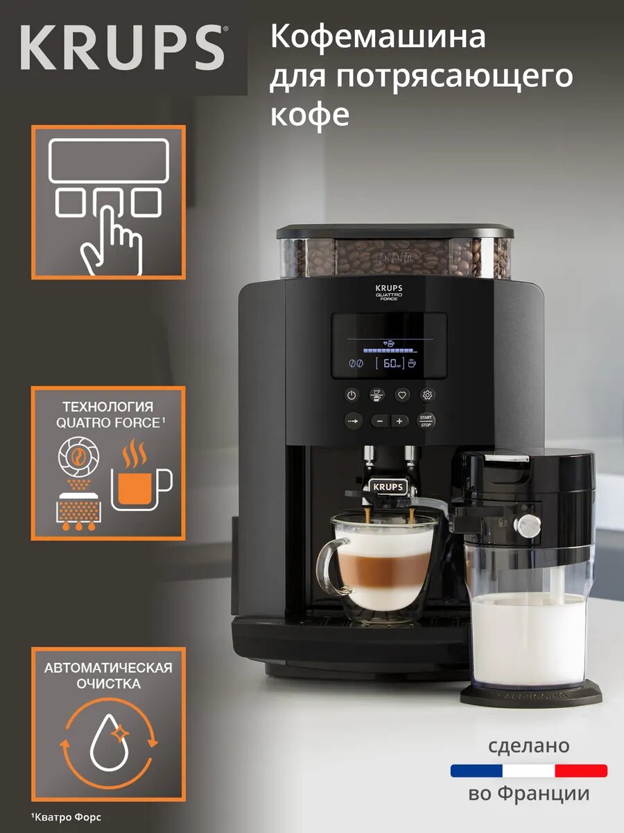Кофемашина автоматическая Arabica Latte EA819N10