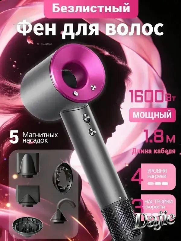 Фен для волос 8crx1eia-61e5f957e04f 1400 Вт, скоростей 10, кол-во насадок 5, розовый