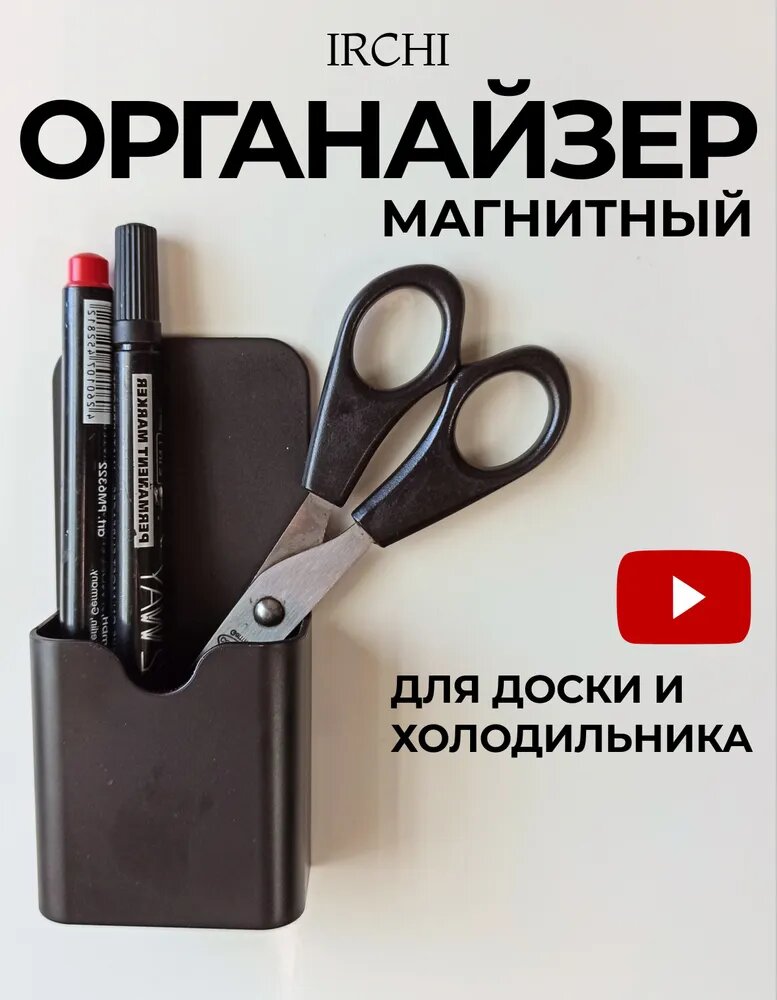 Органайзер магнитный держатель на доску, холодильник