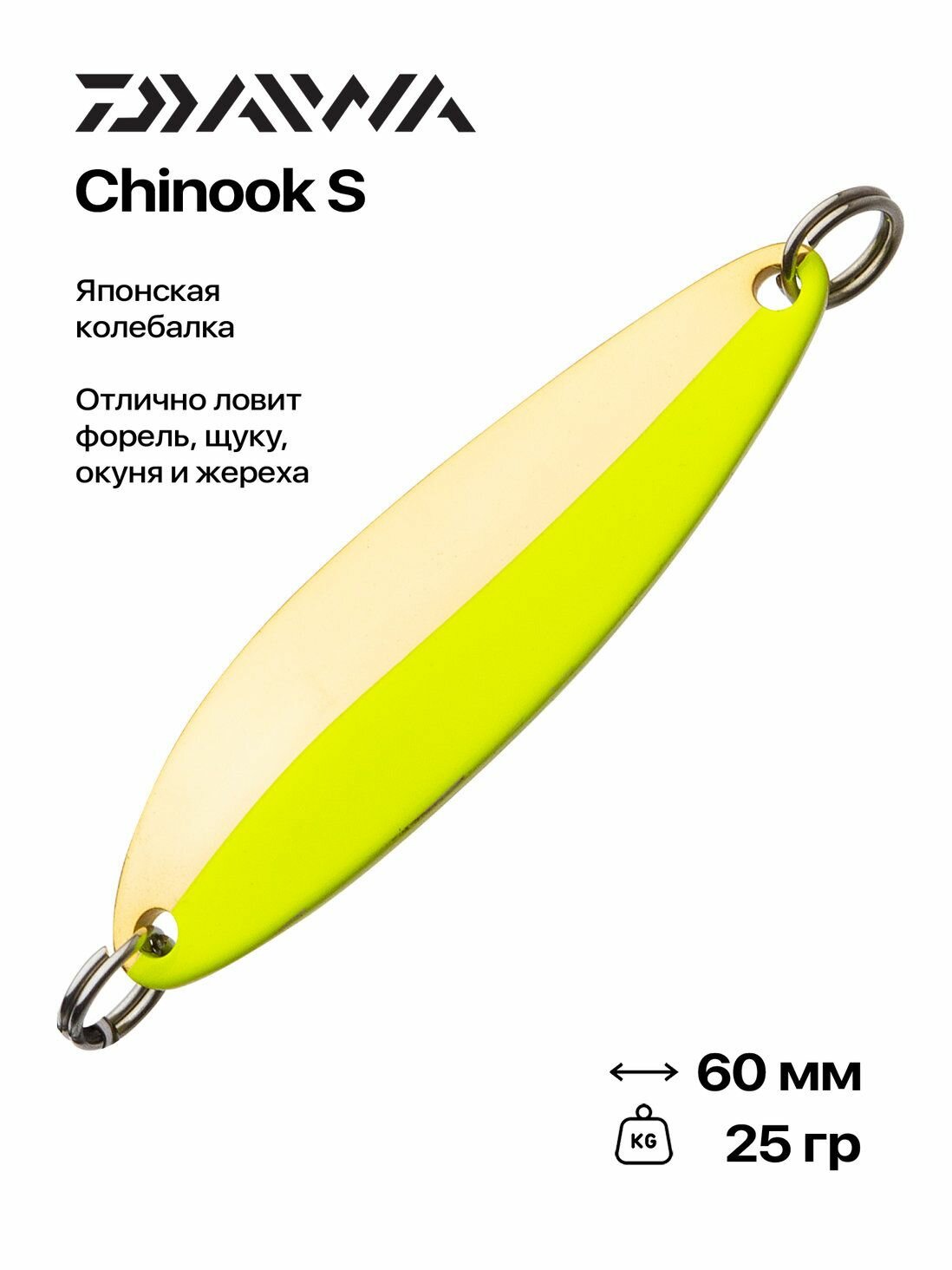 Блесна колеблющаяся Daiwa Chinook S 25 гр, 60 мм, #W-GCH
