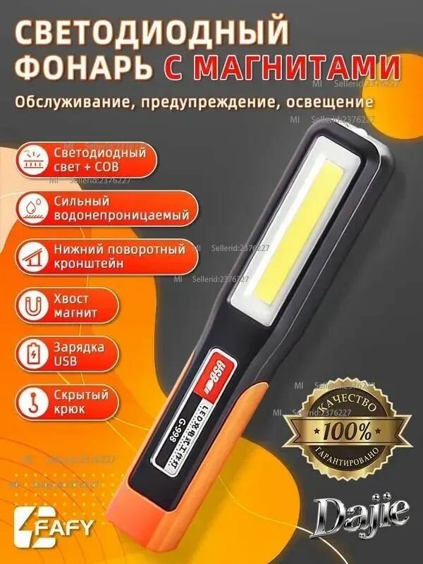 Фонарь ручной