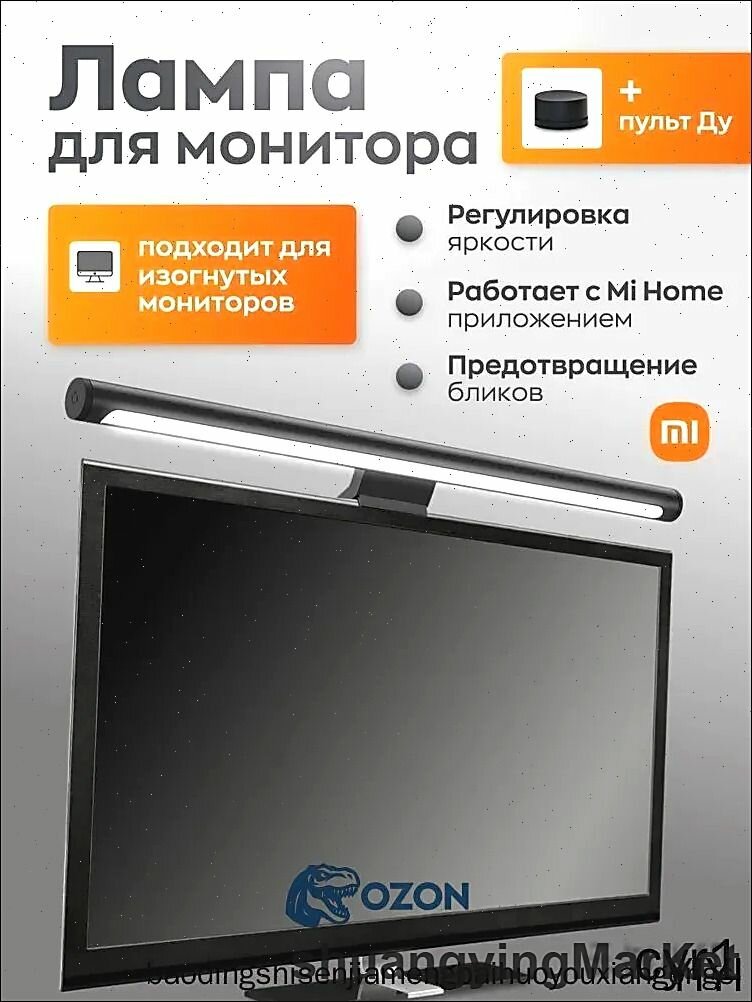 Умный светильник для монитора 1S