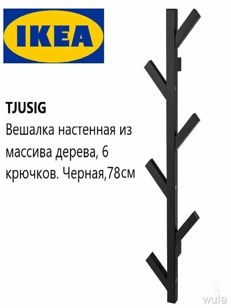 Вешалка настенная, 19х7х78 см