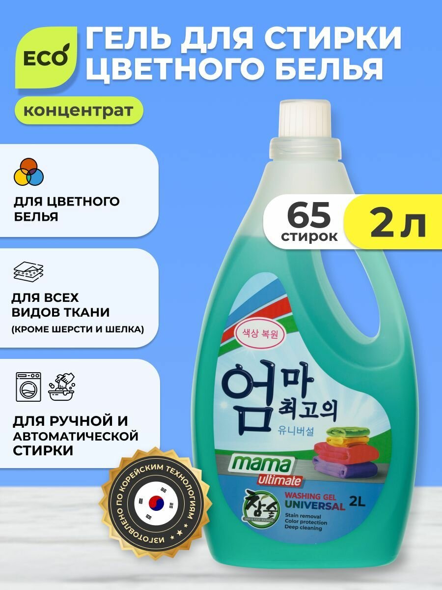 Гель для стирки цветного белья Mama Ultimate, 2 л
