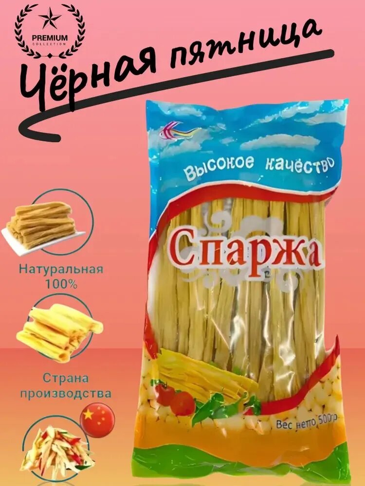 Спаржа соевая сушеная, 505г, фучжу, 505 гр, DONGNING CHANGCHENG