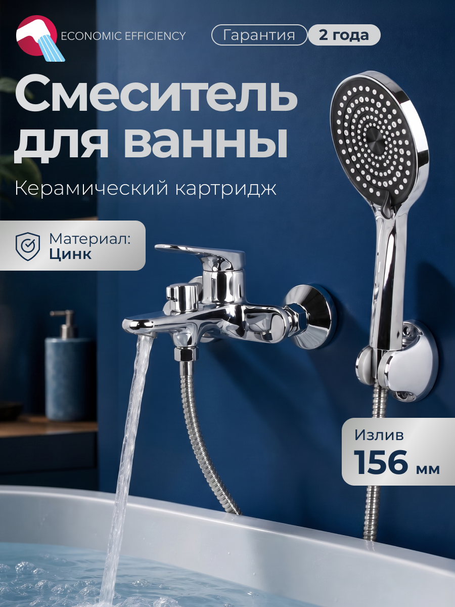 Смеситель для ванны ECONOCE D35 серия 760, Монолитный излив (EC0763)