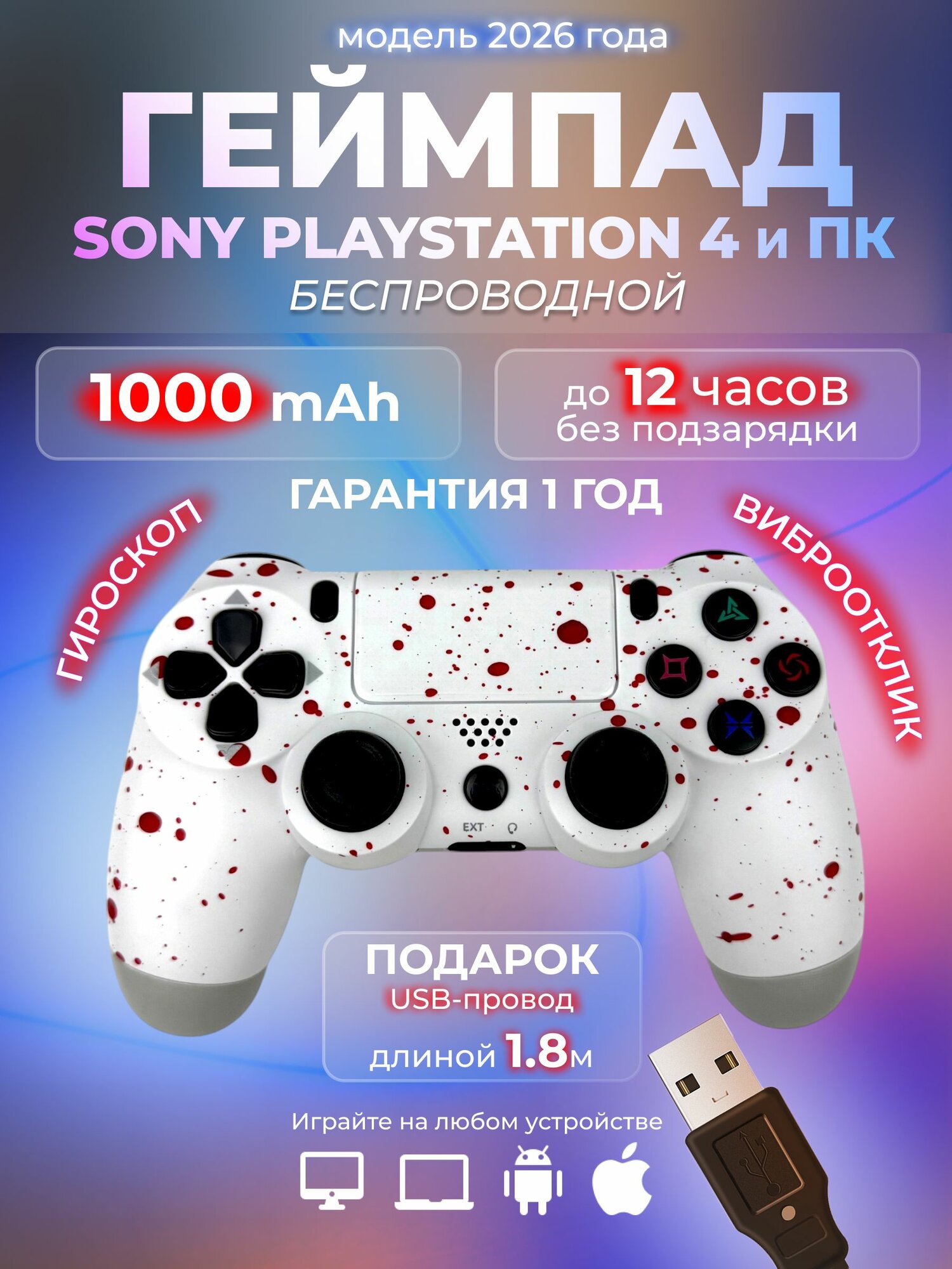 Геймпад для ПК DualShock 4 беспроводной для playstation 4 и джойстик PS4, красные брызги