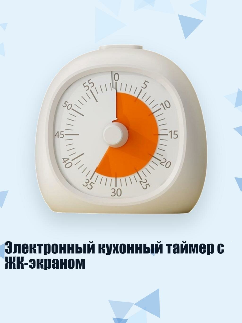 Электронный кухонный таймер с ЖК-экраном, Белый