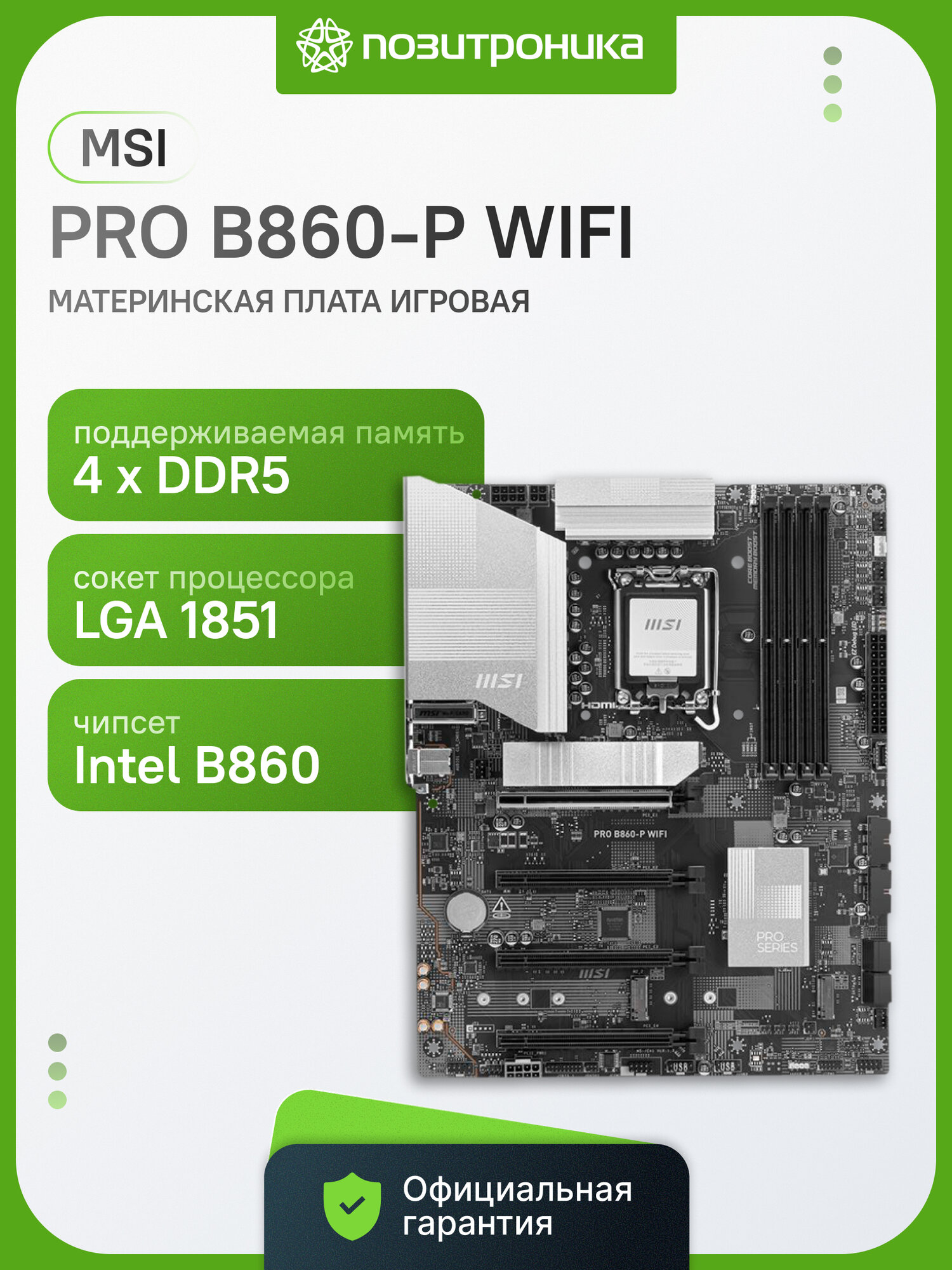Материнская плата MSI PRO B860-P WIFI, Soc-1851, Intel B860, ATX