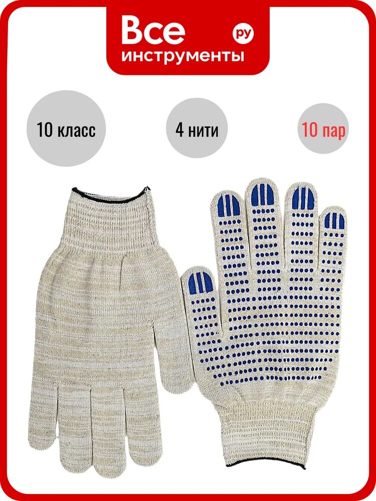 Трикотажные перчатки ООО Пломба. Ру с ПВХ-покрытием Точка, 10 класс 4 нити, белые, 10 пар в упаковке, 700023