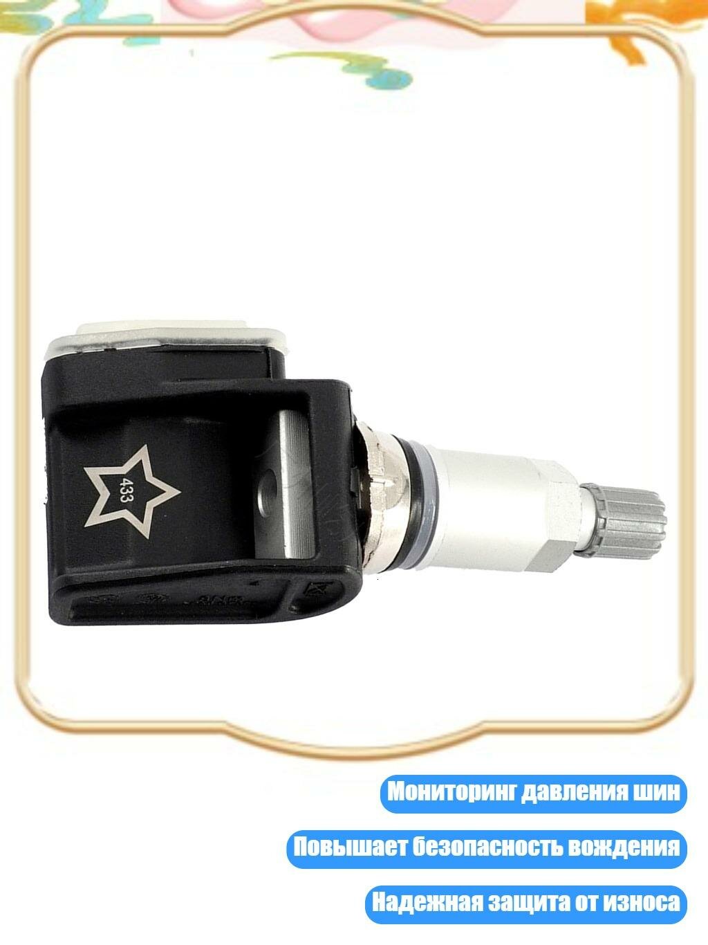 Автоматический самообучающийся датчик TPMS 433 МГц