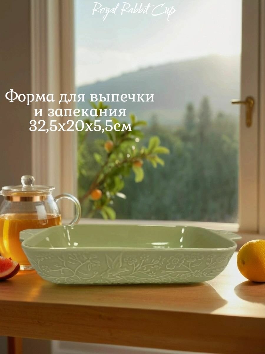 Форма для запекания прямоугольная Bird 32,5x20x5,5см, упаковка рукав, фарфор
