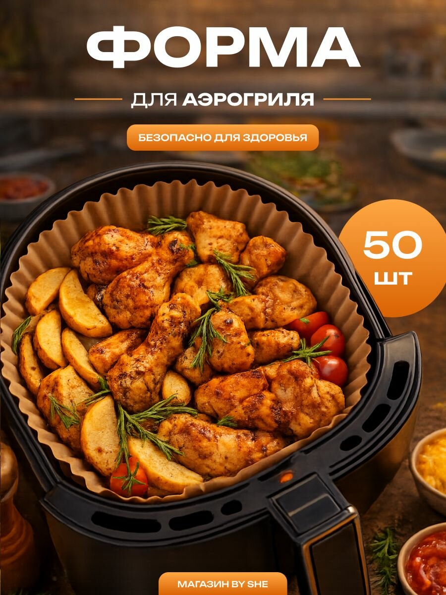 Форма для аэрогриля бумажная, круглая / пергамент для запекания в листах / пергаментная, одноразовая бумага для гриля, жарки в духовке 16*16 см