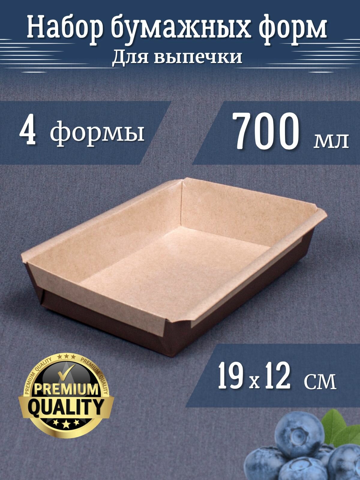 Бумажные формы для выпечки 700мл 4 шт, 19x12x3,5 см / прямоугольные формы для запекания в духовке одноразовые из ламинированного картона, подходят для выпечки хлеба, кексов и пирогов