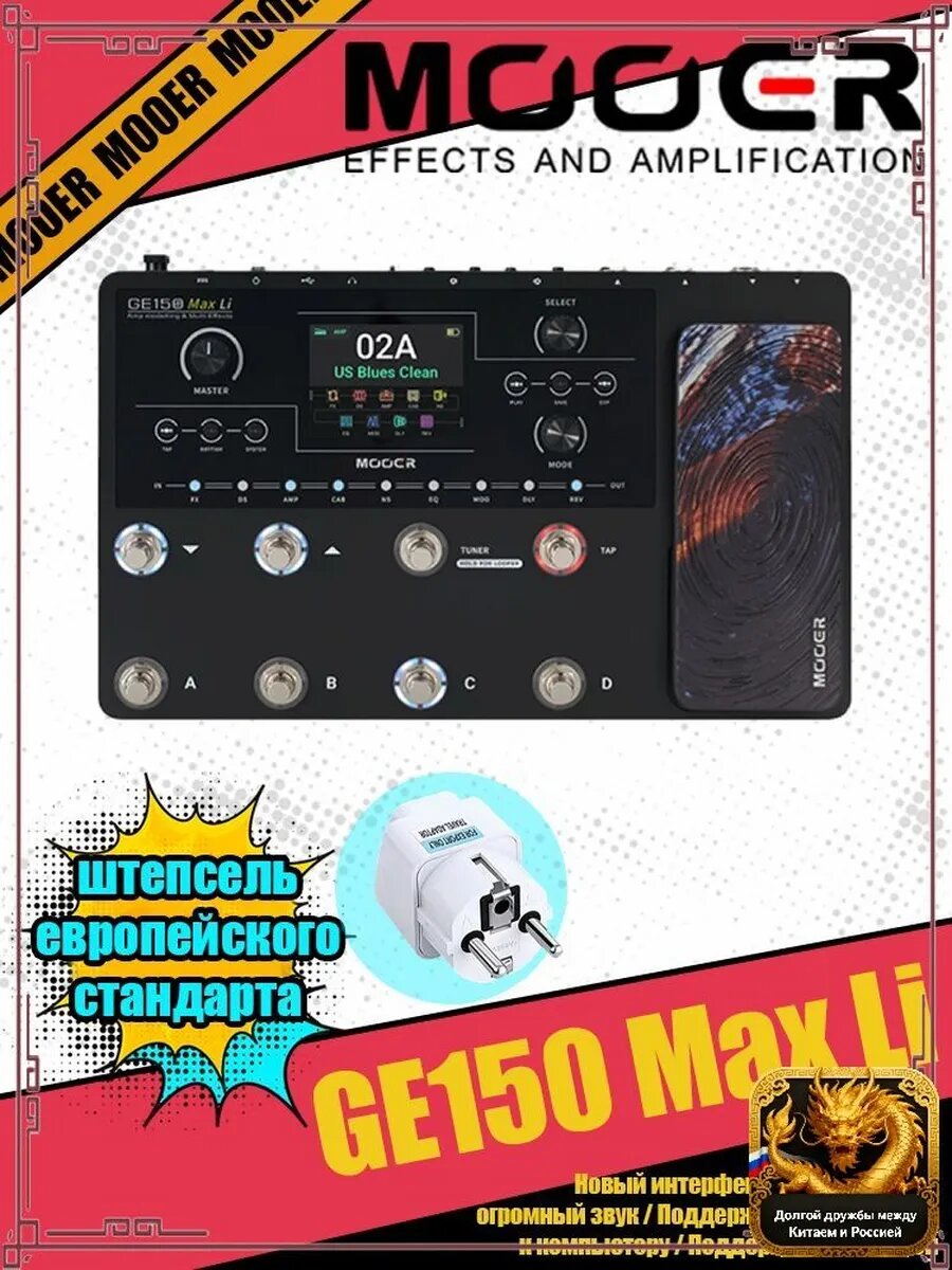 MOOER GE150 Max/Max Li Гитарный эффект-педаль, 80-секундный