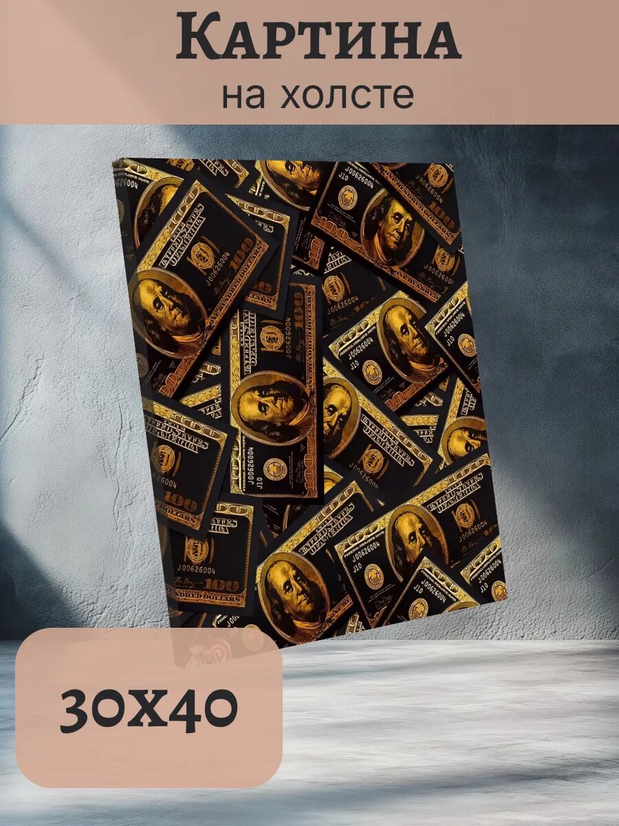 Картина 30х40 Деньги Доллар Money Эстетика Статус Крипта