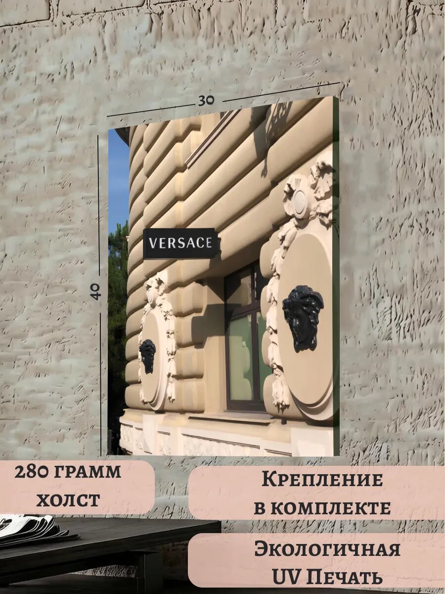 Картина 30х40 Версаче Versace Эстетика Стиль Мода Бренд