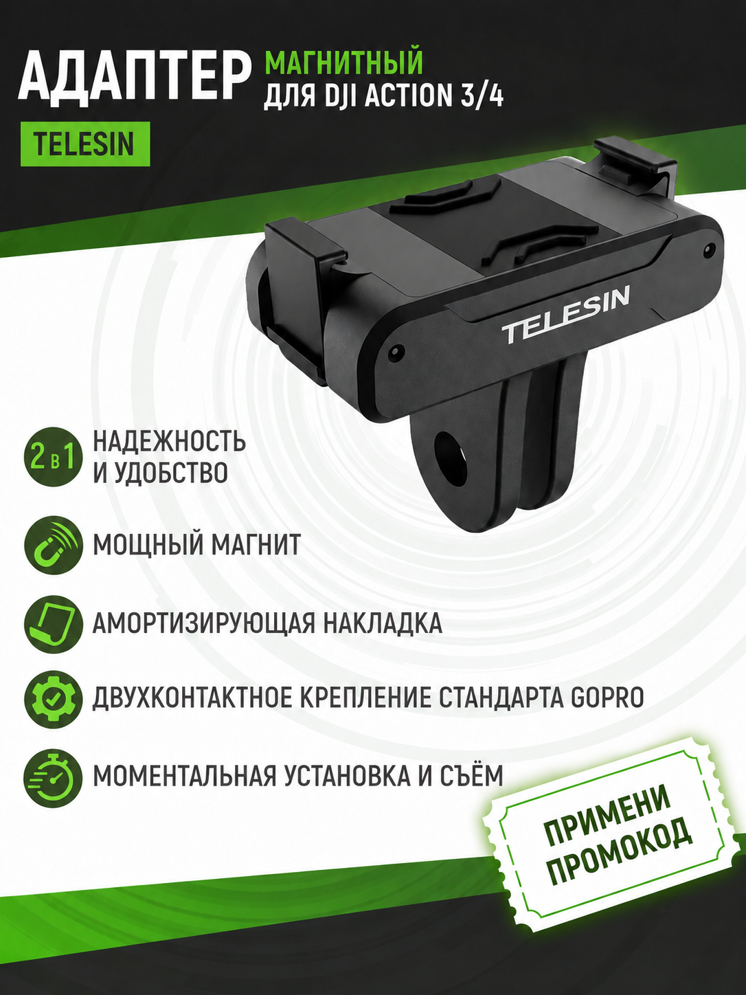 Магнитный адаптер Telesin для экшн-камеры DJI Action 3/4, OA-TPM-T04