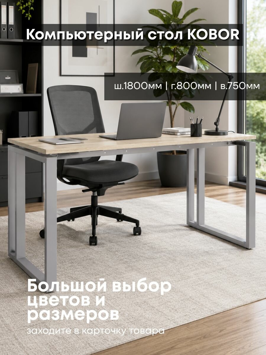 Стол компьютерный Kobor KO2-180х80 см aluminum/natural письменный для дома