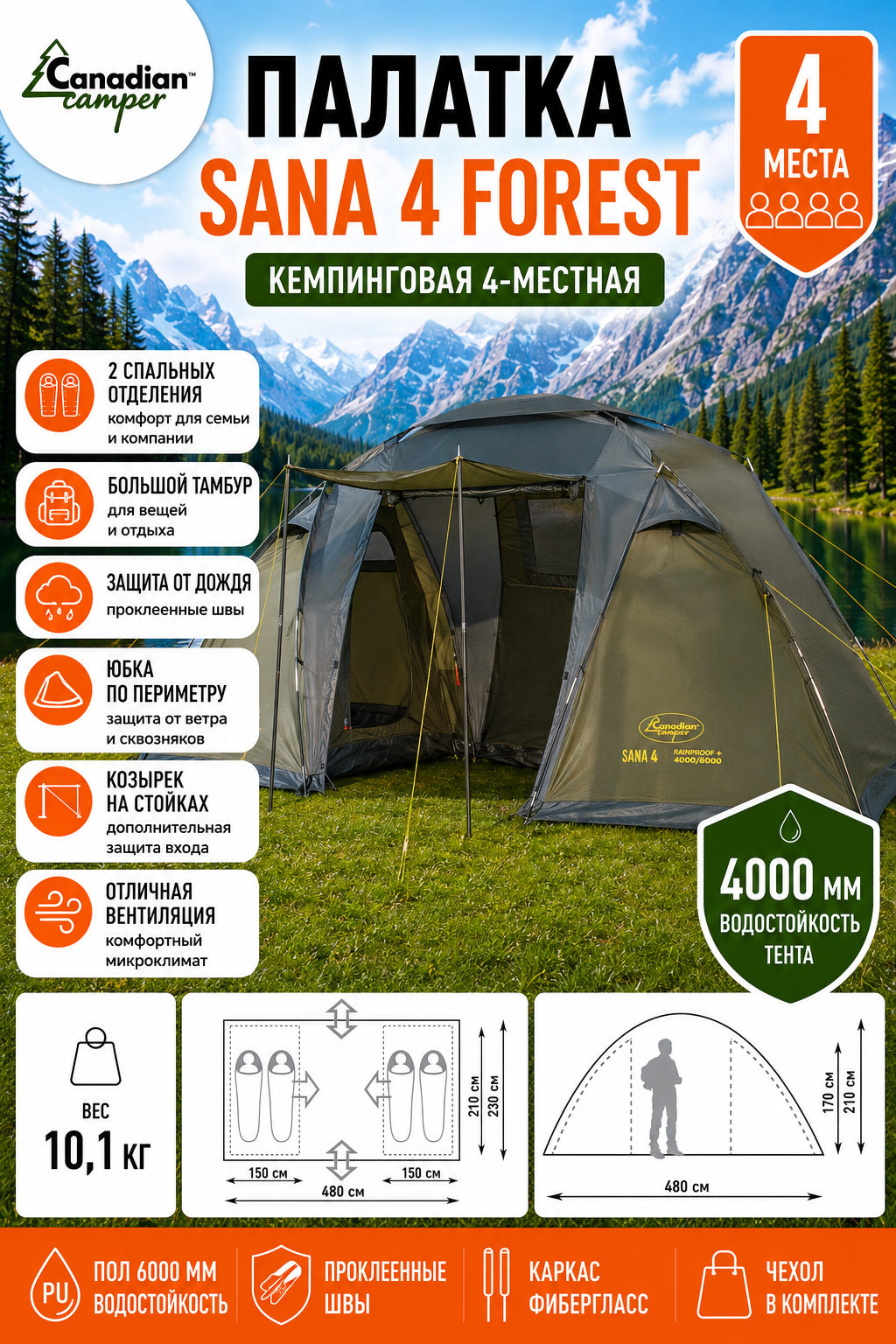 Палатка Canadian Camper Sana 4 forest, кемпинговая 4 местная палатка с двумя спальными отделениями с тамбуром, туристическая водонепроницаемая 5000 мм, для кемпинга, походов и отдыха на природе