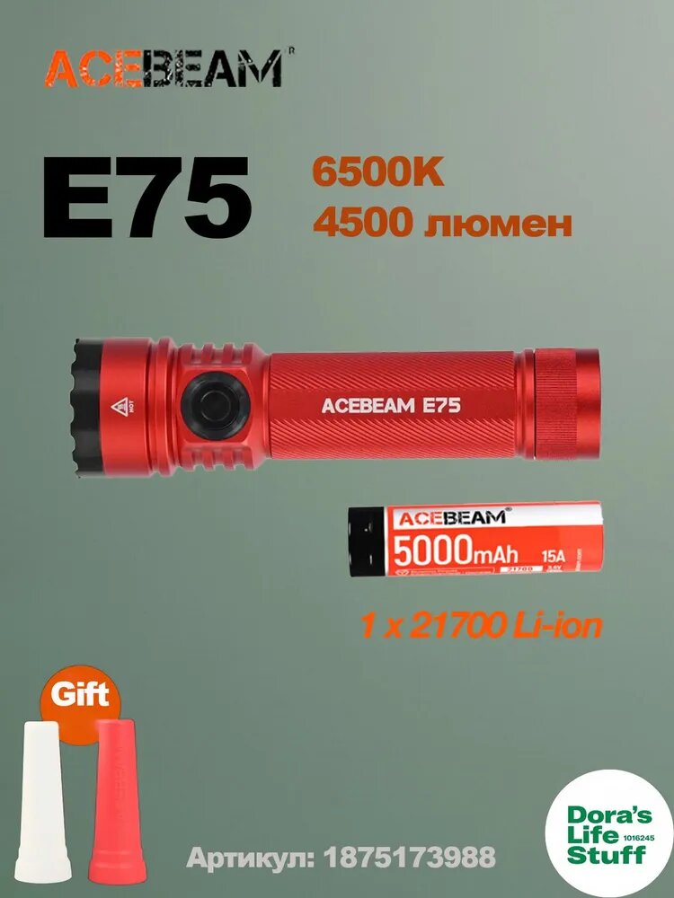 Acebeam Фонарь-прожектор