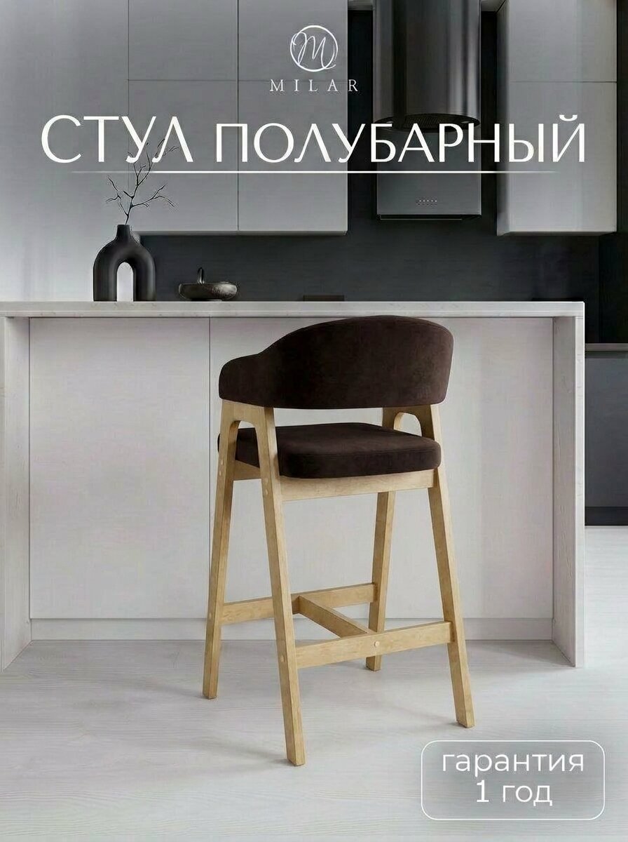 Стул барный для кухни