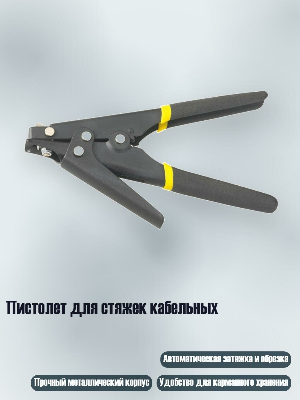 Пистолет для стяжек кабельных, Черный