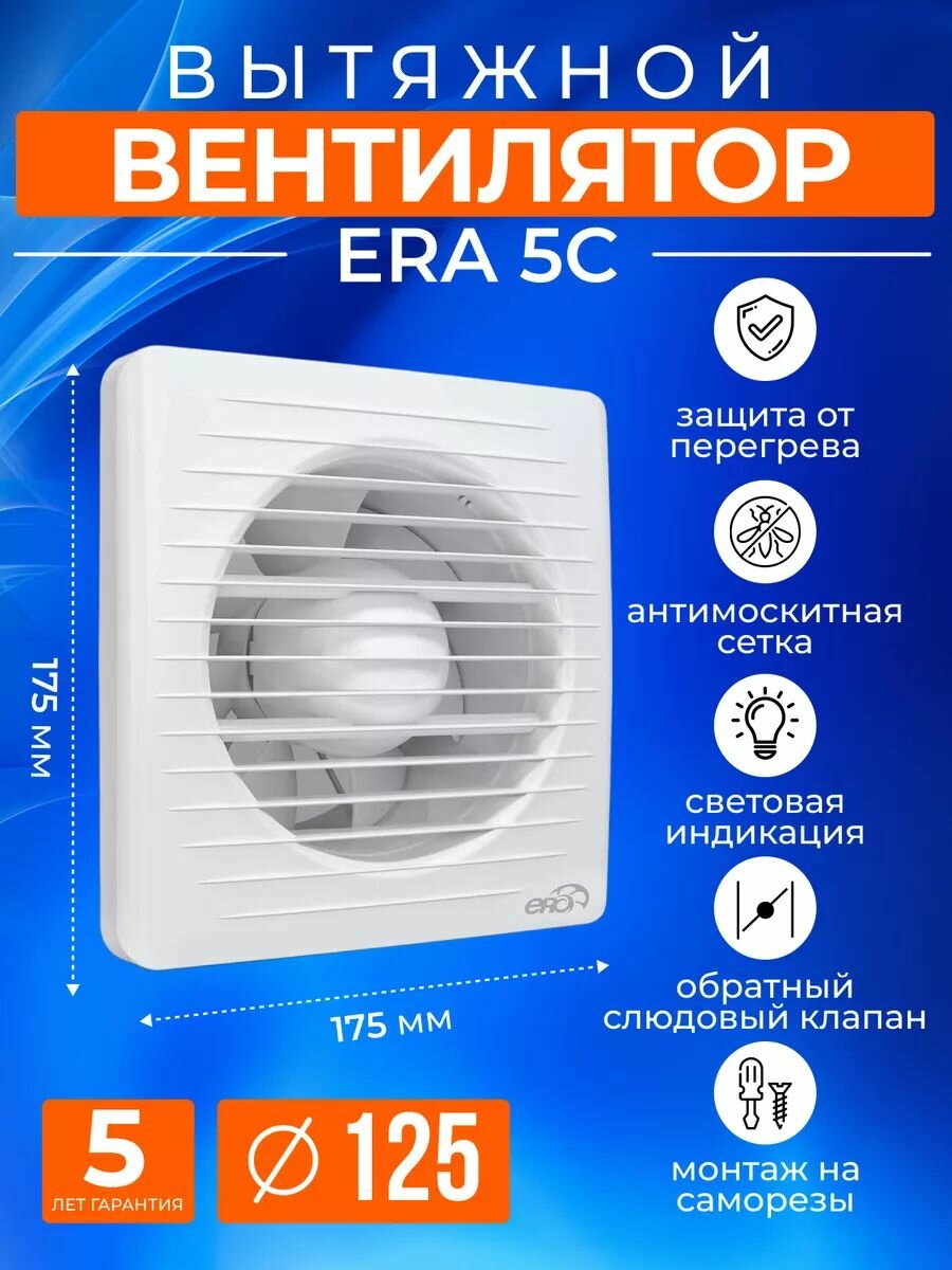 Вентилятор вытяжной с обратным клапаном 125 мм вытяжка для ванной кухни туалета