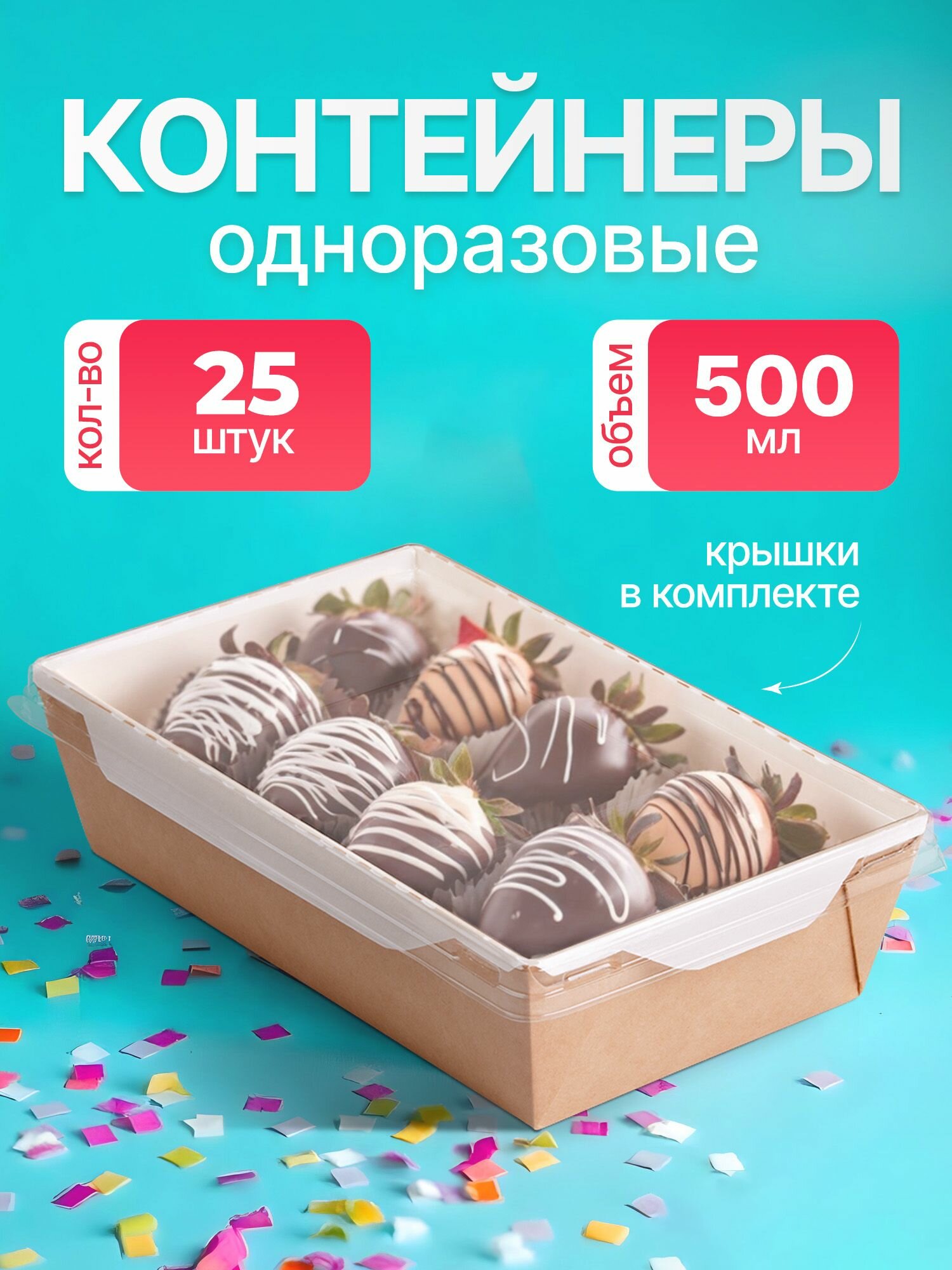 Контейнер для еды одноразовый, салатник: крафт коробка с крышкой для хранения продуктов и овощей 500 мл, 25 штук, Cactus