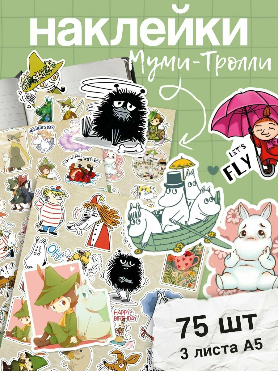 Наклейки Муми-Тролли эстетика, матовые, винил, для творчества и скрапбукинга
