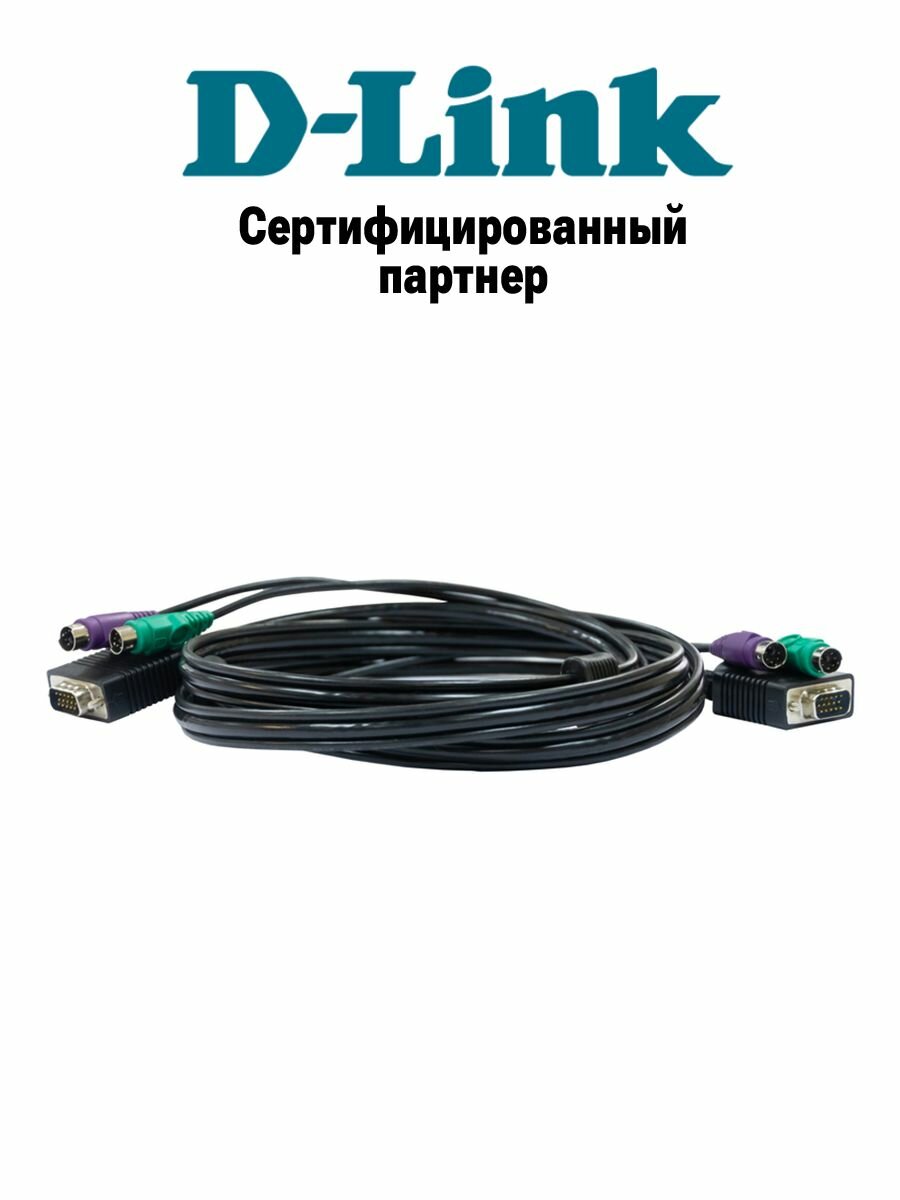 Кабель KVM D-Link DKVM-CB длиной 1,8 м с разъемами VGA и PS/2