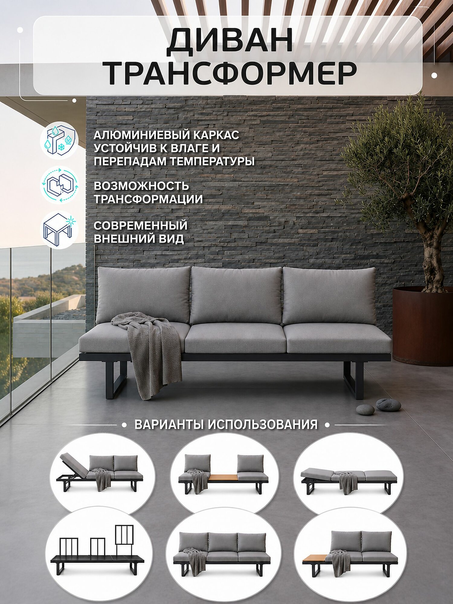 Диван-трансформер FLEX / флекс, 210х78х70 см, алюминий, для дачи, террасы, дома