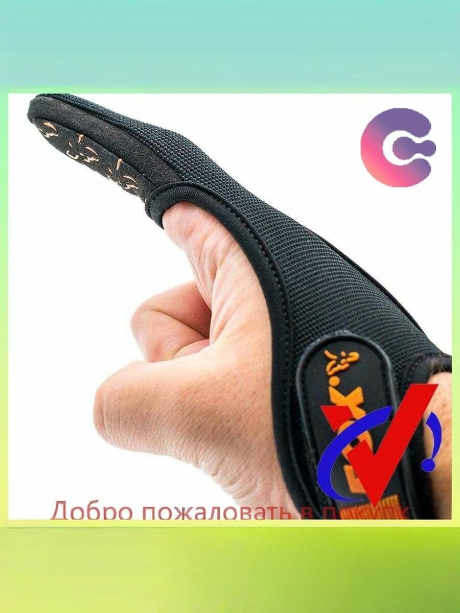 Напальчник карповый для рыбалки FOX Casting Finger Stall / для дальнего заброса карпового удилища для ловли карпа для заброса
