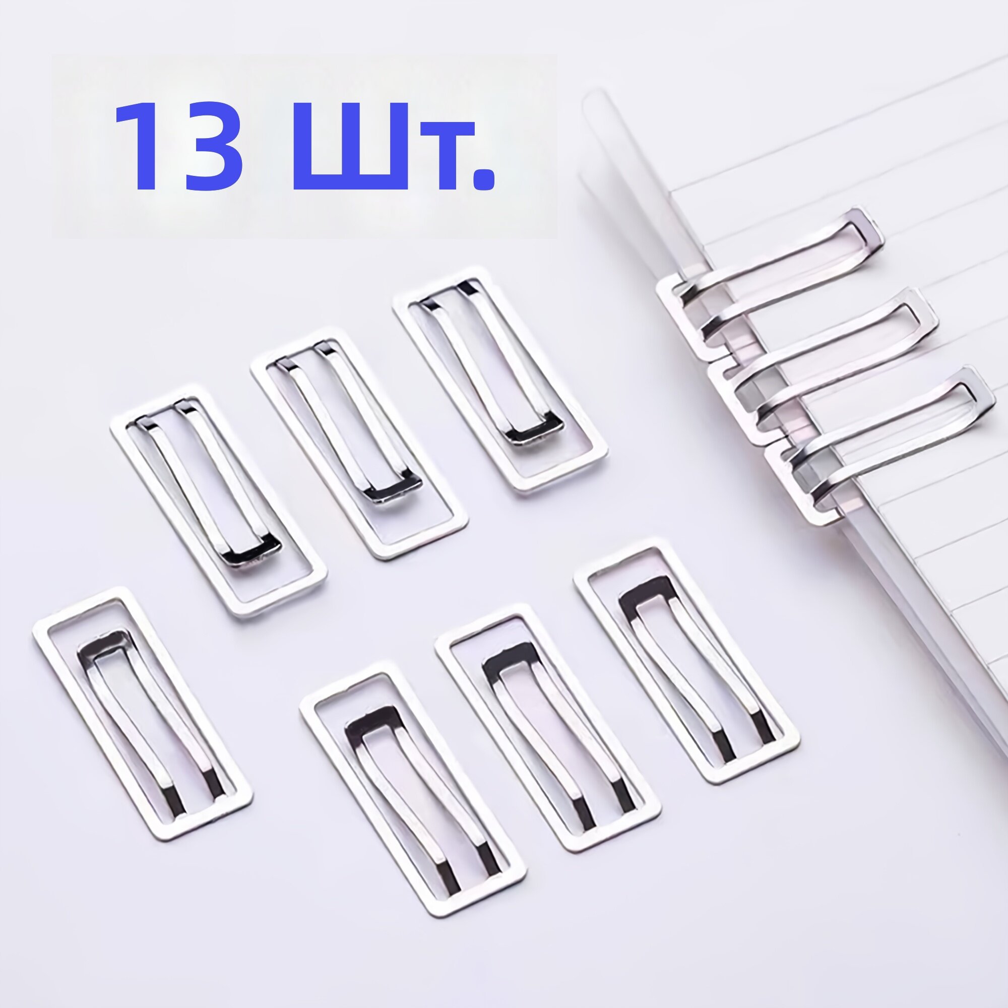 Скоросшиватель, скрепки, металлические зажимы для бумаг — набор канцелярии, 13 штук