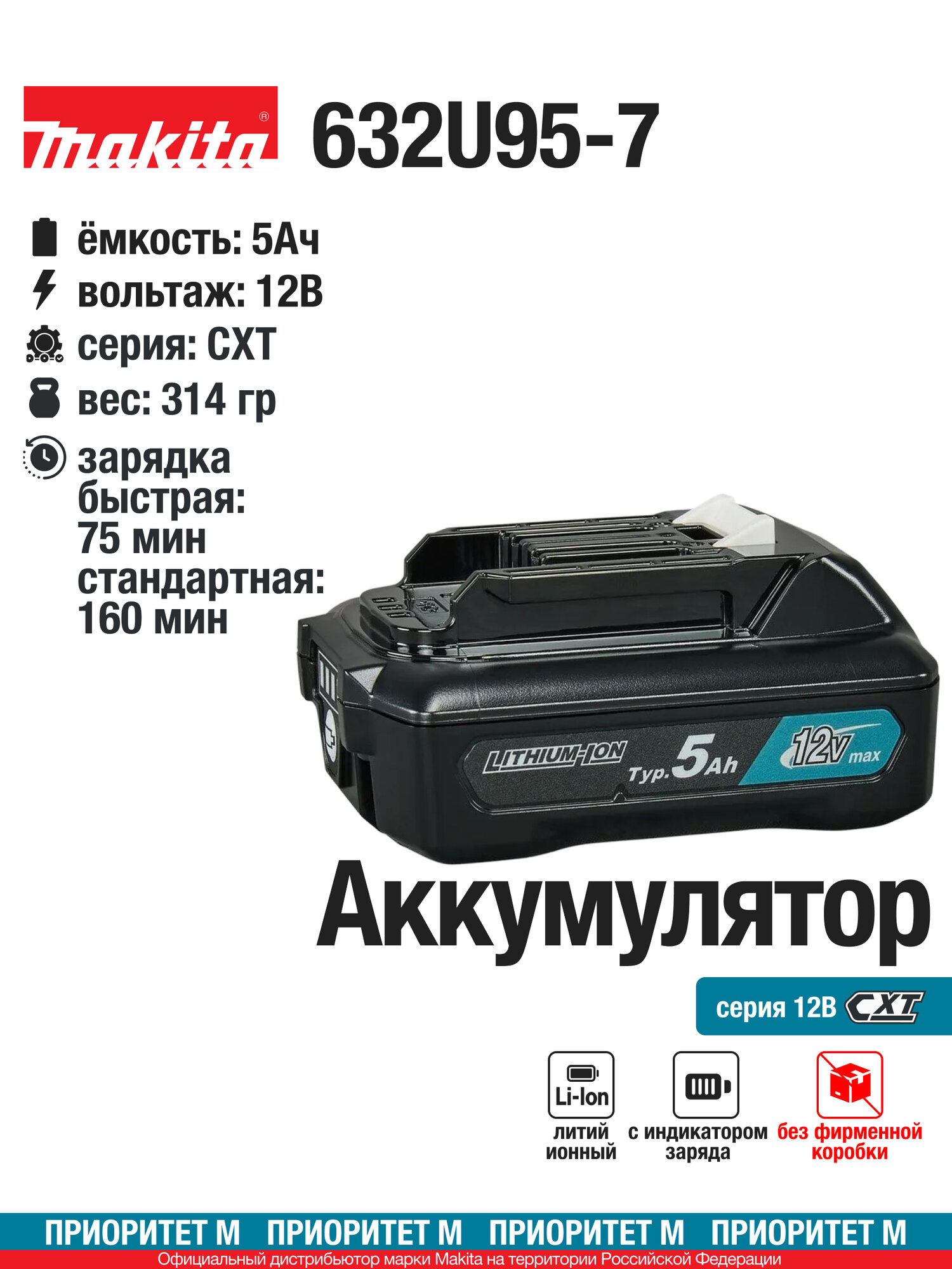 Аккумулятор Makita BL1050B серия CXT 12В 5Ач (арт. 632U95-7)