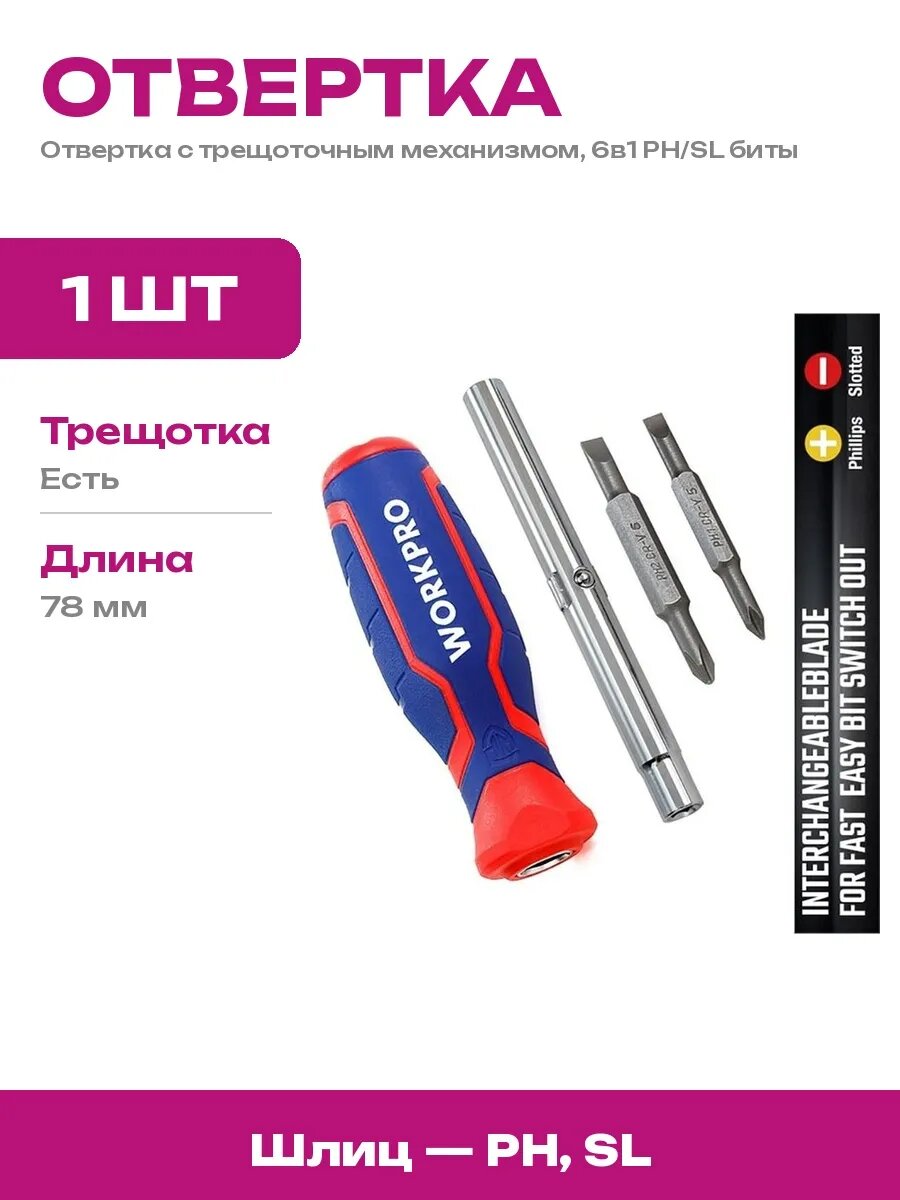 Отвертка-битодержатель с трещоткой, противоскользящая ручка