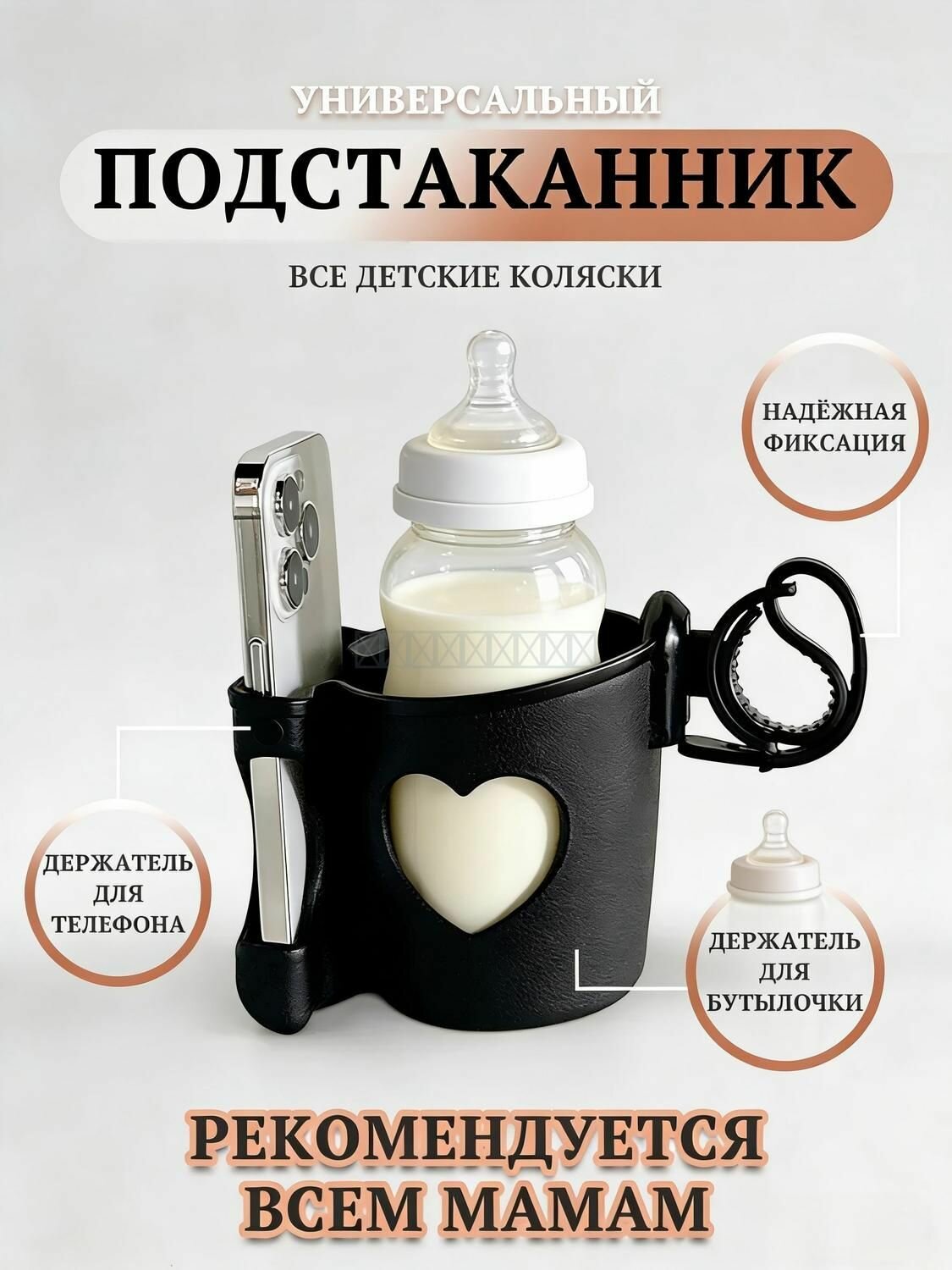 Подстаканник для коляски, Подстаканник на коляску, Держатель для бутылки.