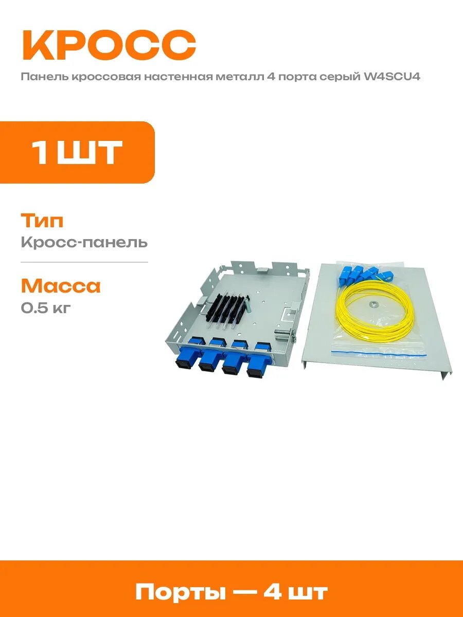 Распределительная оптическая коробка 4 порта настенная